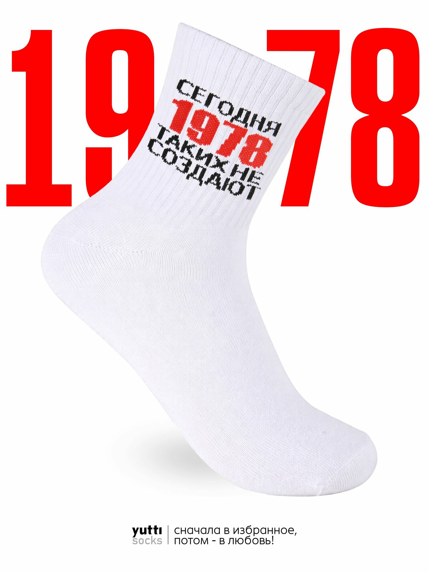 Носки yutti