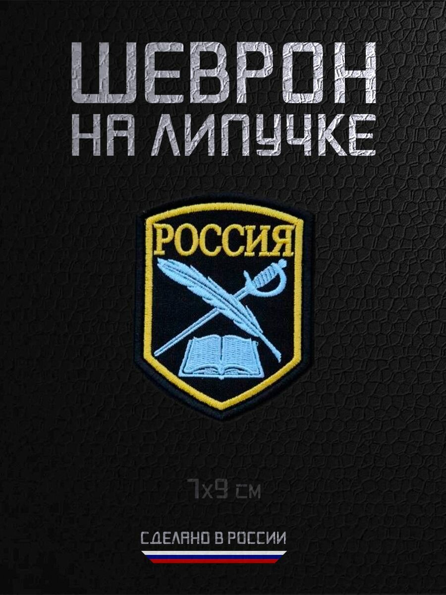 Шеврон военный на липучке нашивка Кадет черный