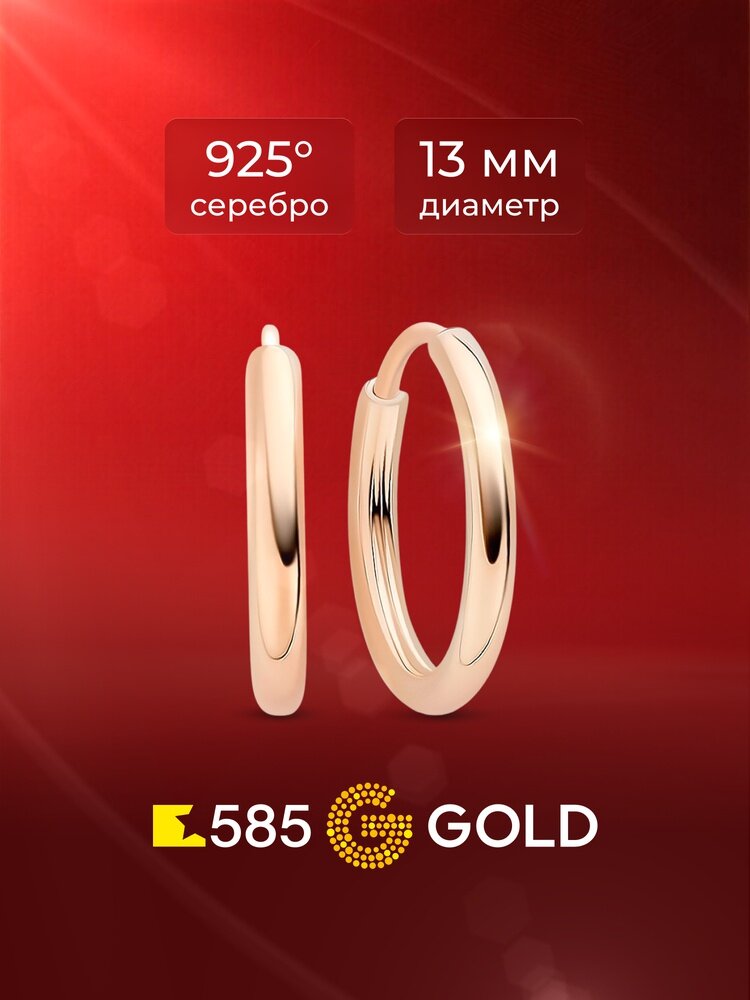 Серьги конго, серебро, 925 проба, золочение