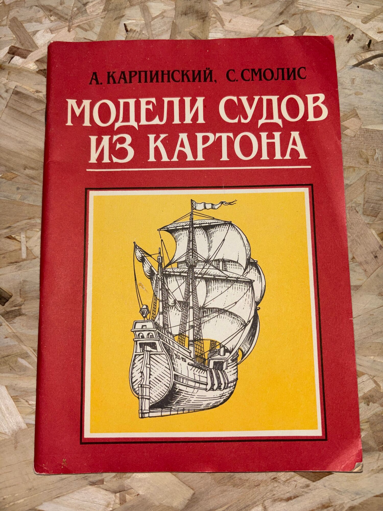 Модели судов из картона