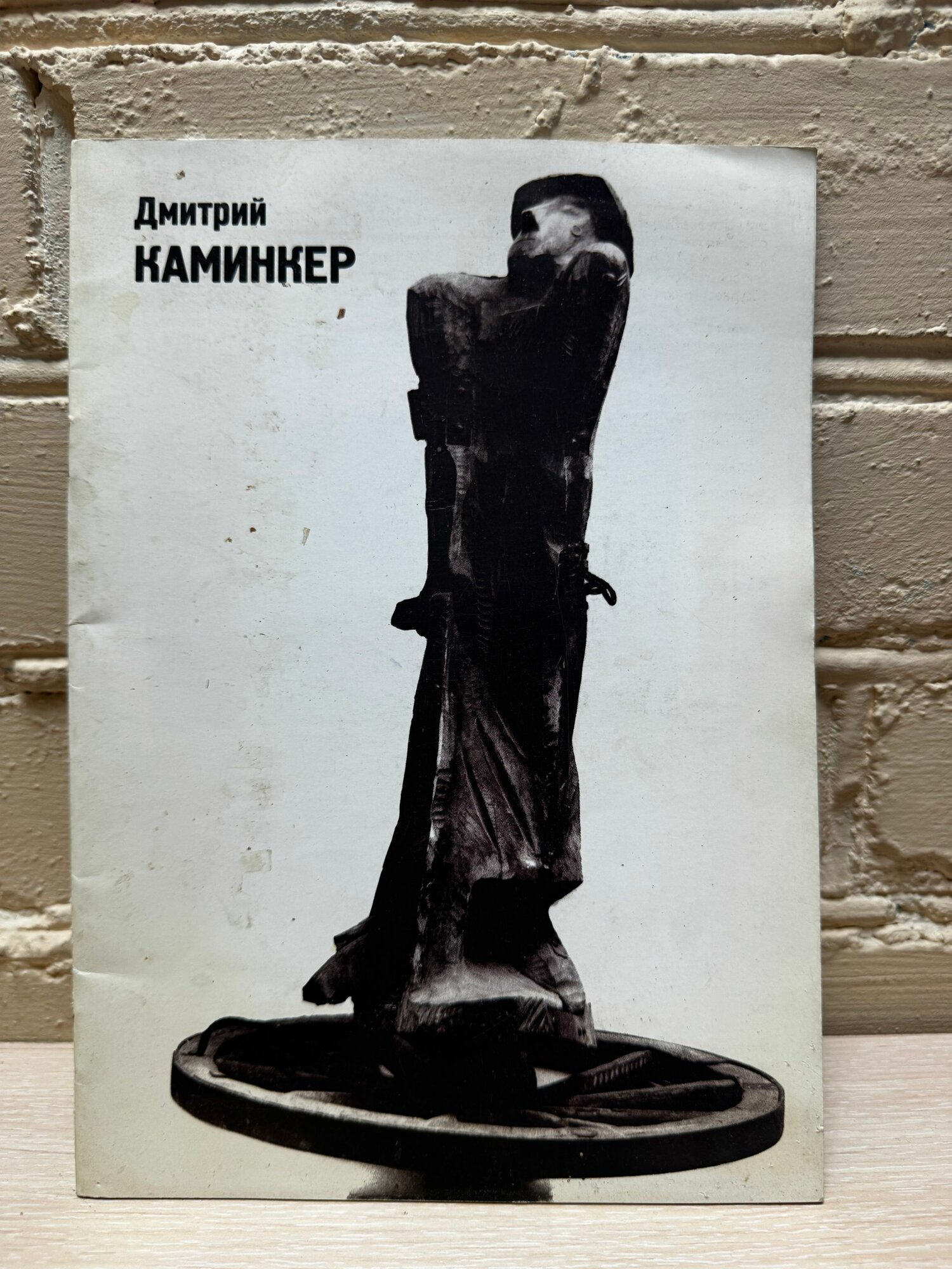 Дмитрий Каминкер