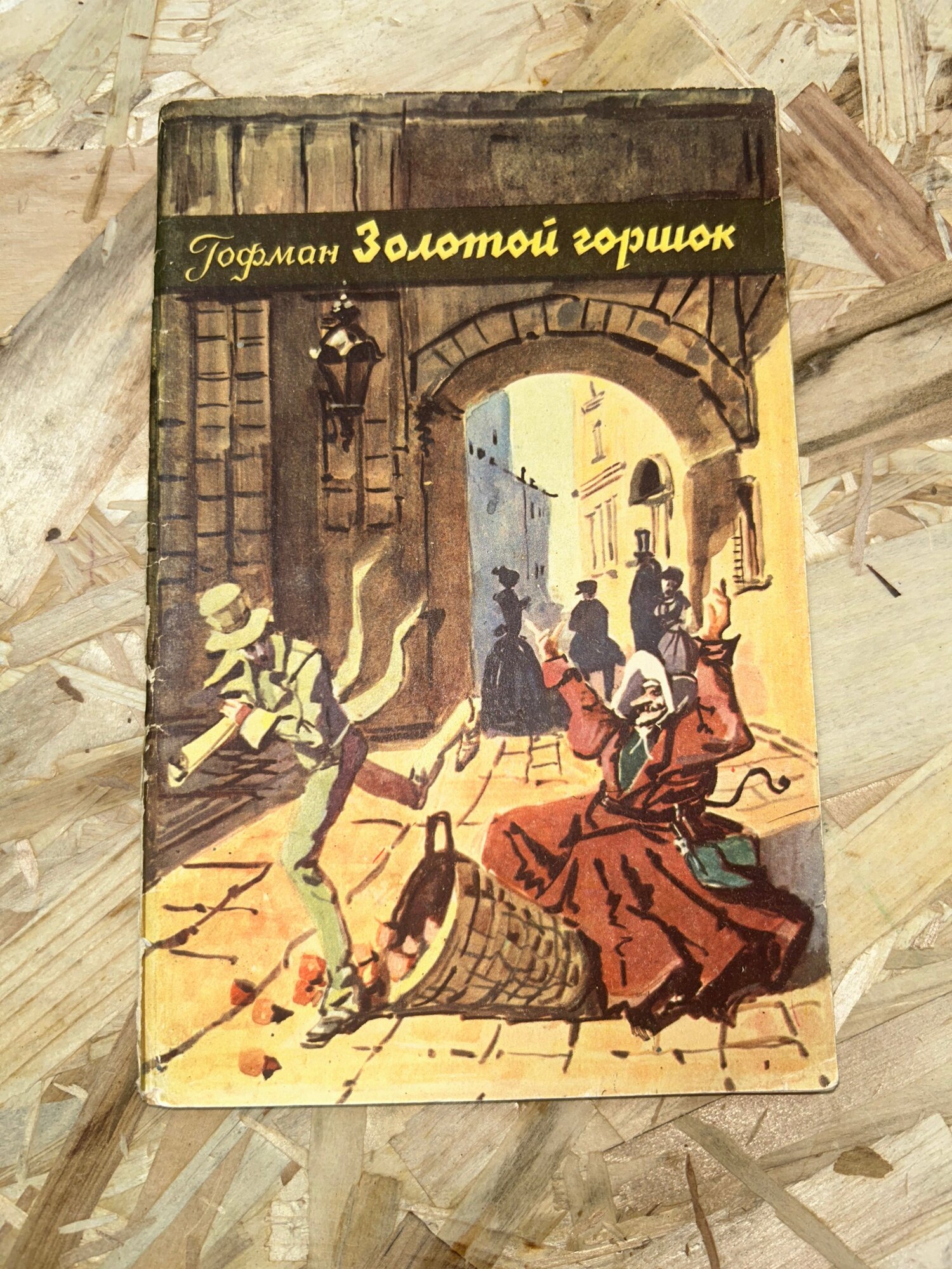 Золотой горшок