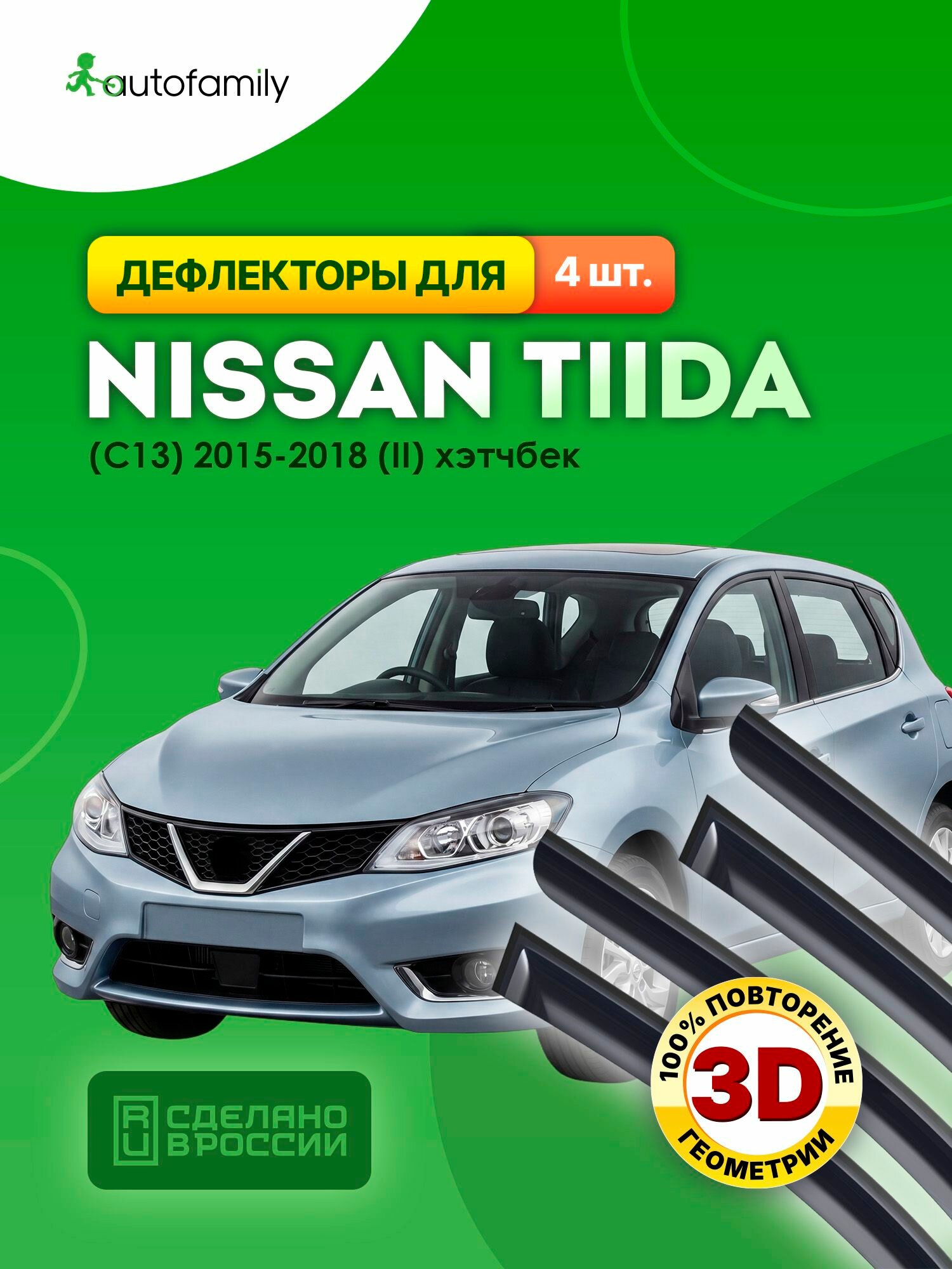 Дефлекторы окон для NISSAN TIIDA (C13) 2015-2018 (II) хэтчбек 5 дв. REIN 4 шт. / Ниссан Тиида