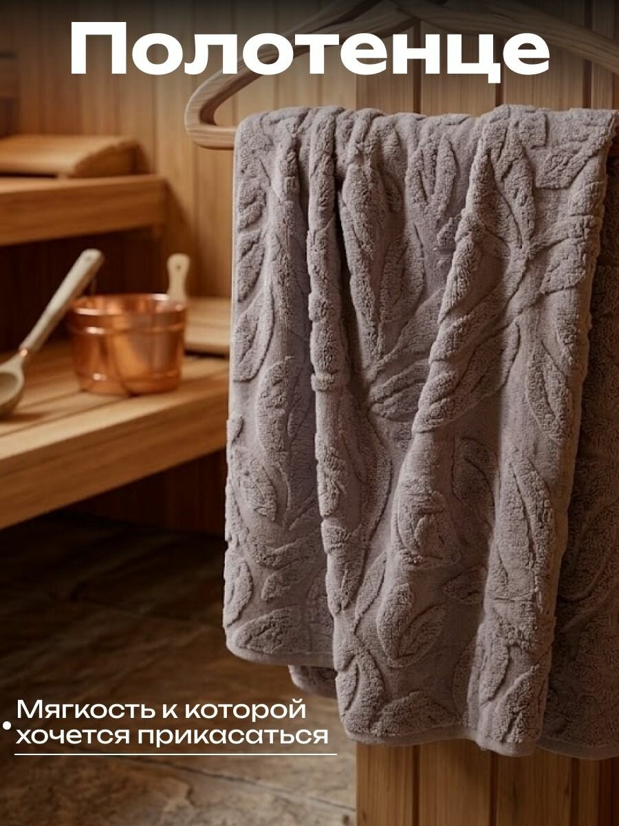 Полотенце банное Полотенца для сауны, Махровая ткань, 90x180 см, светло-коричневый, бежевый, 1 шт.