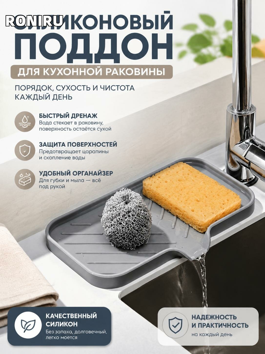 Силиконовый поддон для кухонной раковины с дренажем, держатель для губки и мыла — органайзер для порядка и сухости