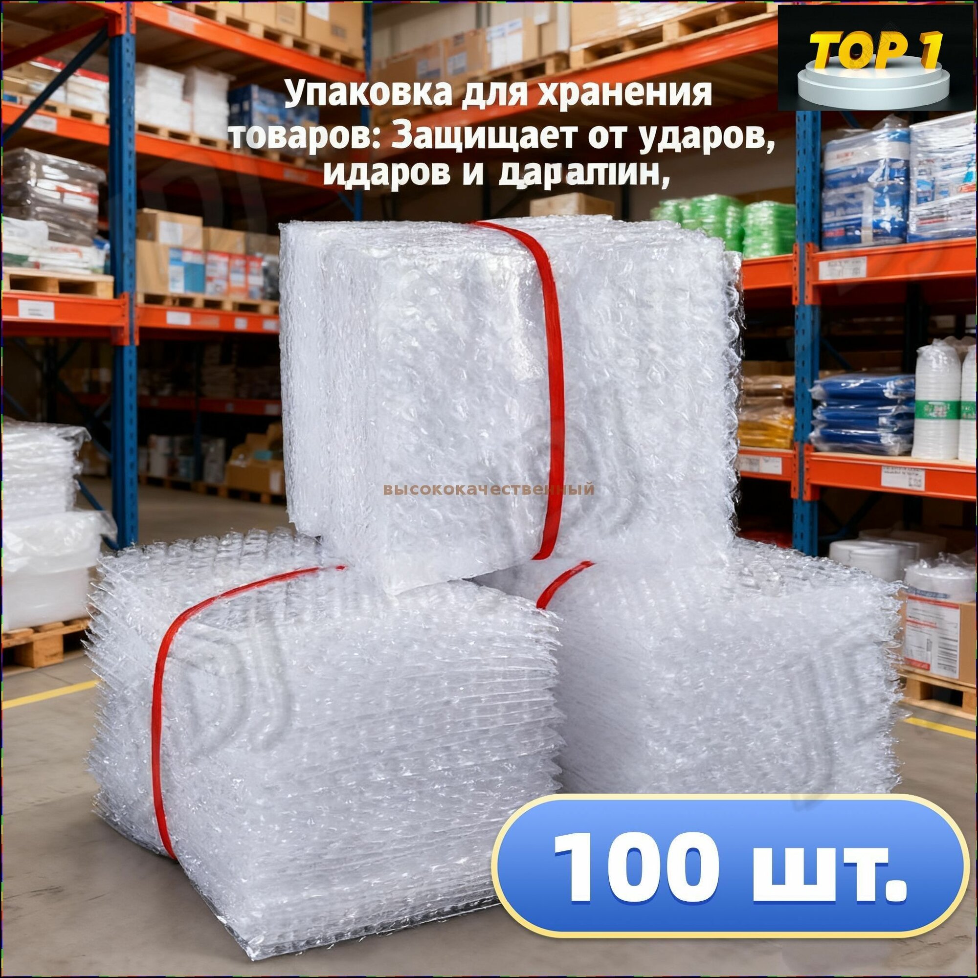 Пакет воздушно-пузырьковый 25 см х 15 см