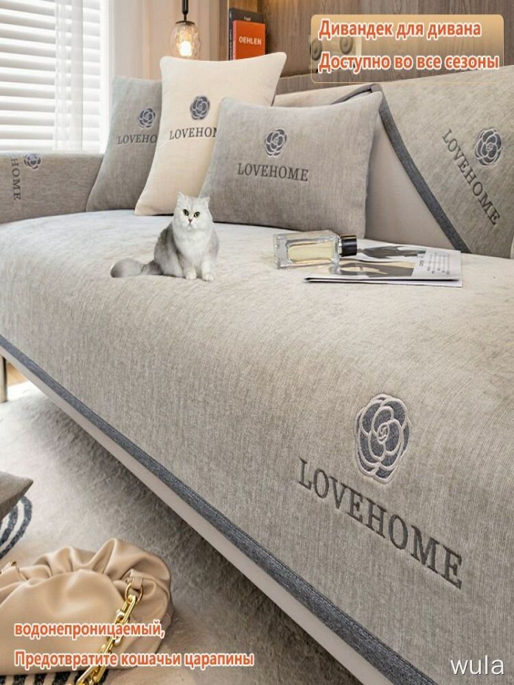 Дивандек LOVEHOME для дивана водонепроницаемый, защита от кошачьих царапин, доступен во все сезоны, чехол
