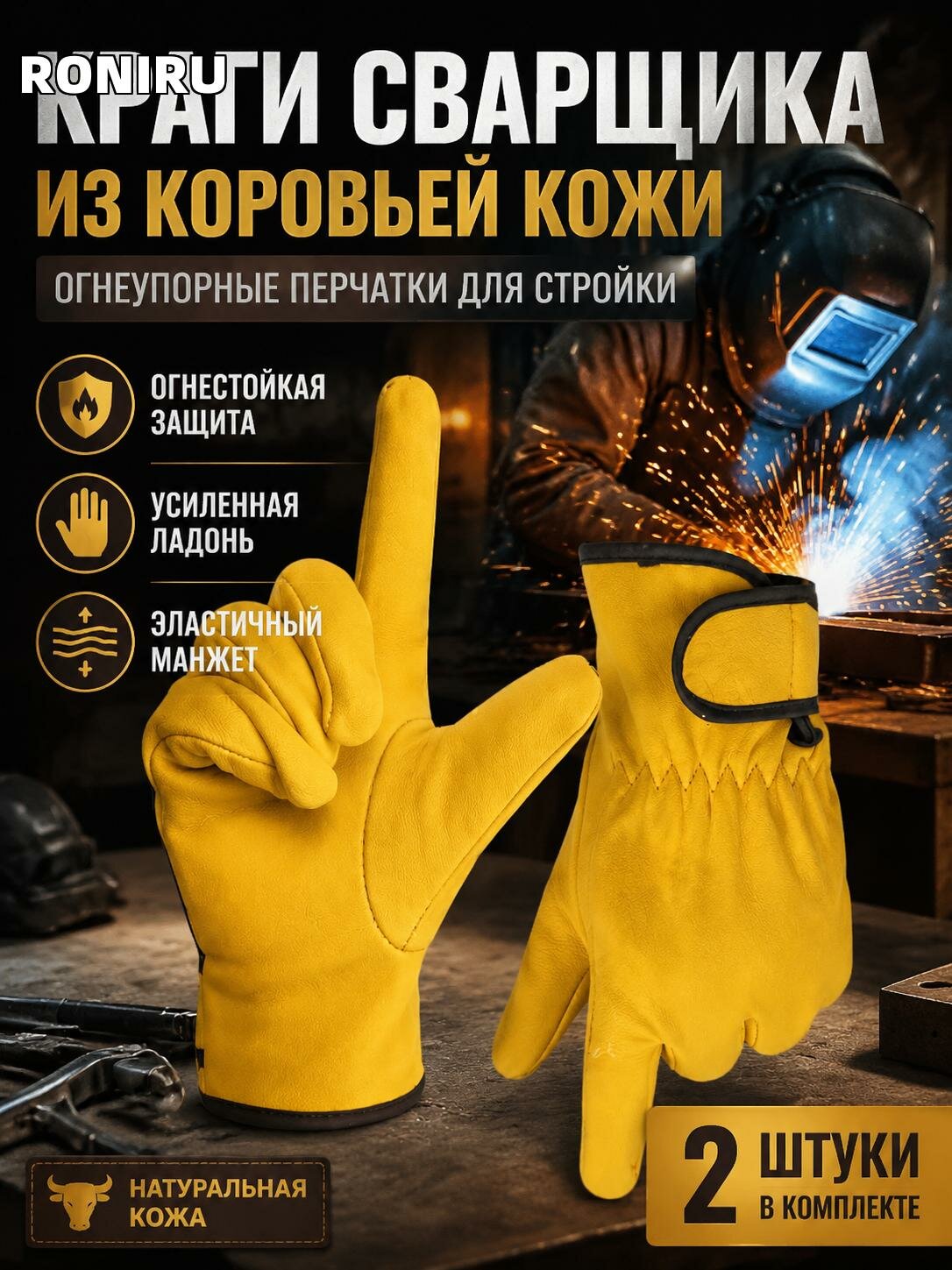 Краги сварщика из коровьей кожи — огнеупорные перчатки с усиленной ладонью и эластичным манжетом для стройки