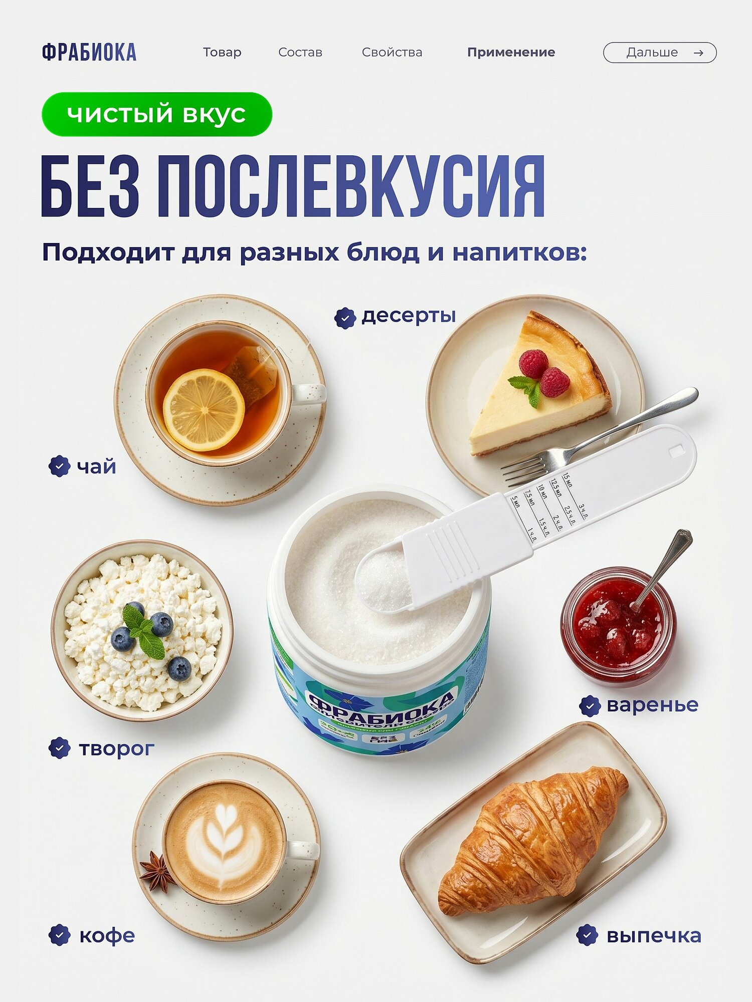 Сахарозаменитель, подсластитель Фрабиока, 350гр — фото 1