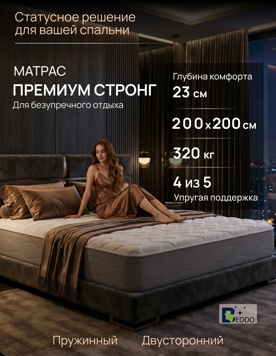 Матрас 200 на 200 ортопедический, Премиум Стронг, независимые пружины