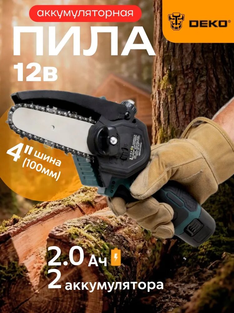 Пила цепная аккумуляторная Zitrek GreenSaw12DR , 12В, 2 АКБ 2Ач