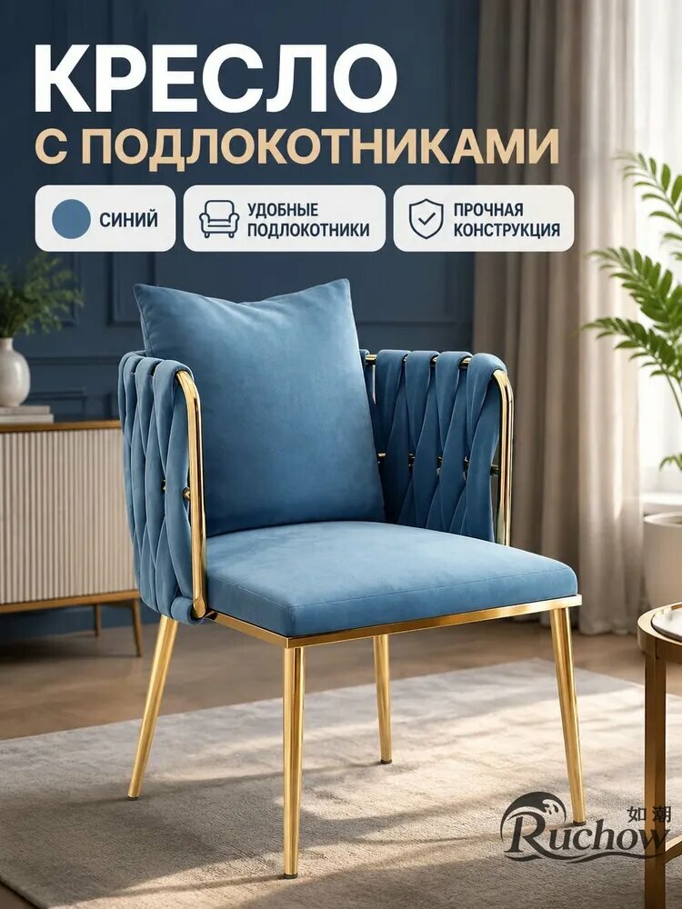 Мягкий стул с золотым каркасом, синий, обивка из износостойкой ткани, подушка в комплекте