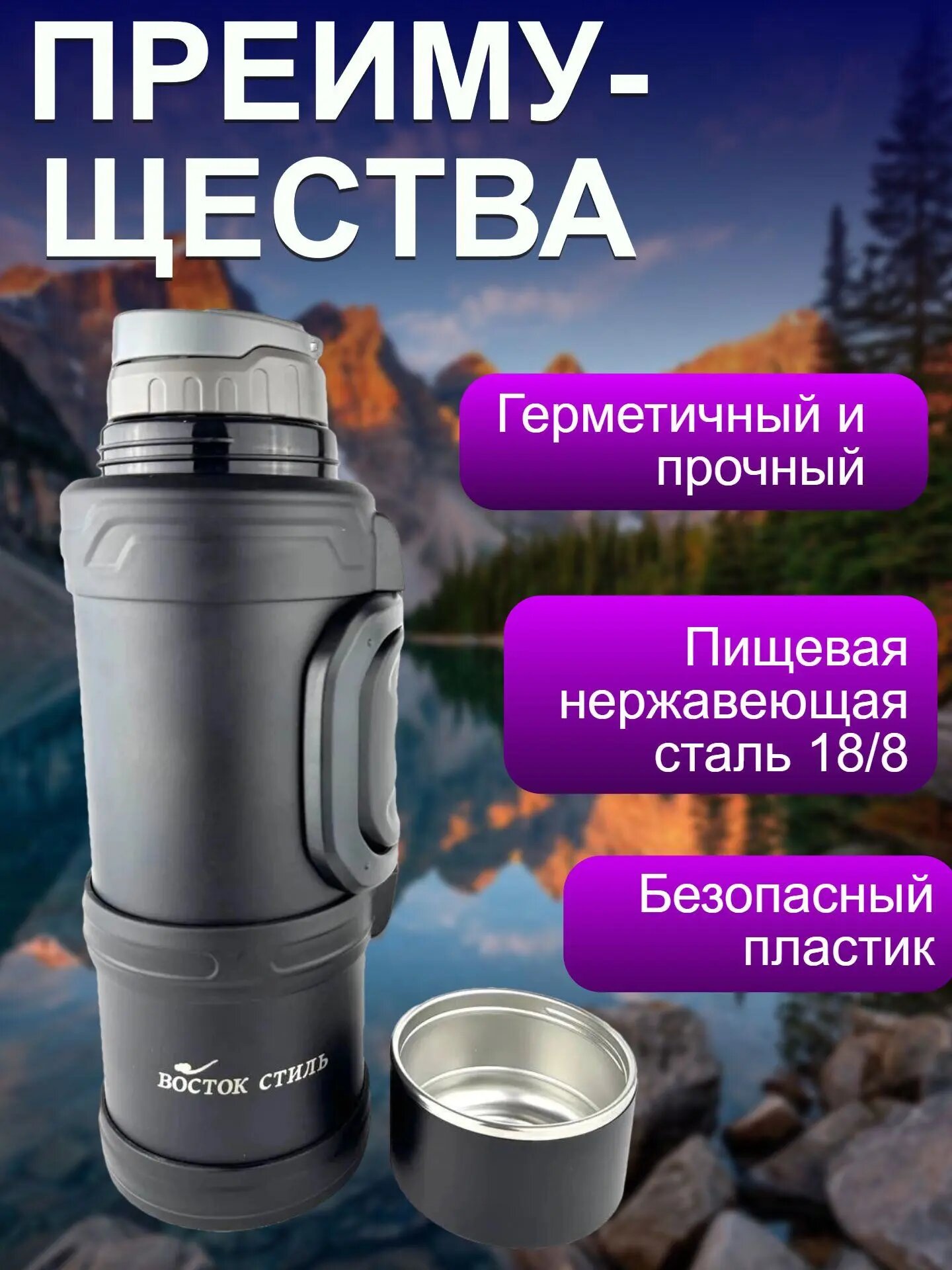 Термос Восток Стиль "Походный", нержавеющая сталь, экологичный, 2л, черный — фото 1