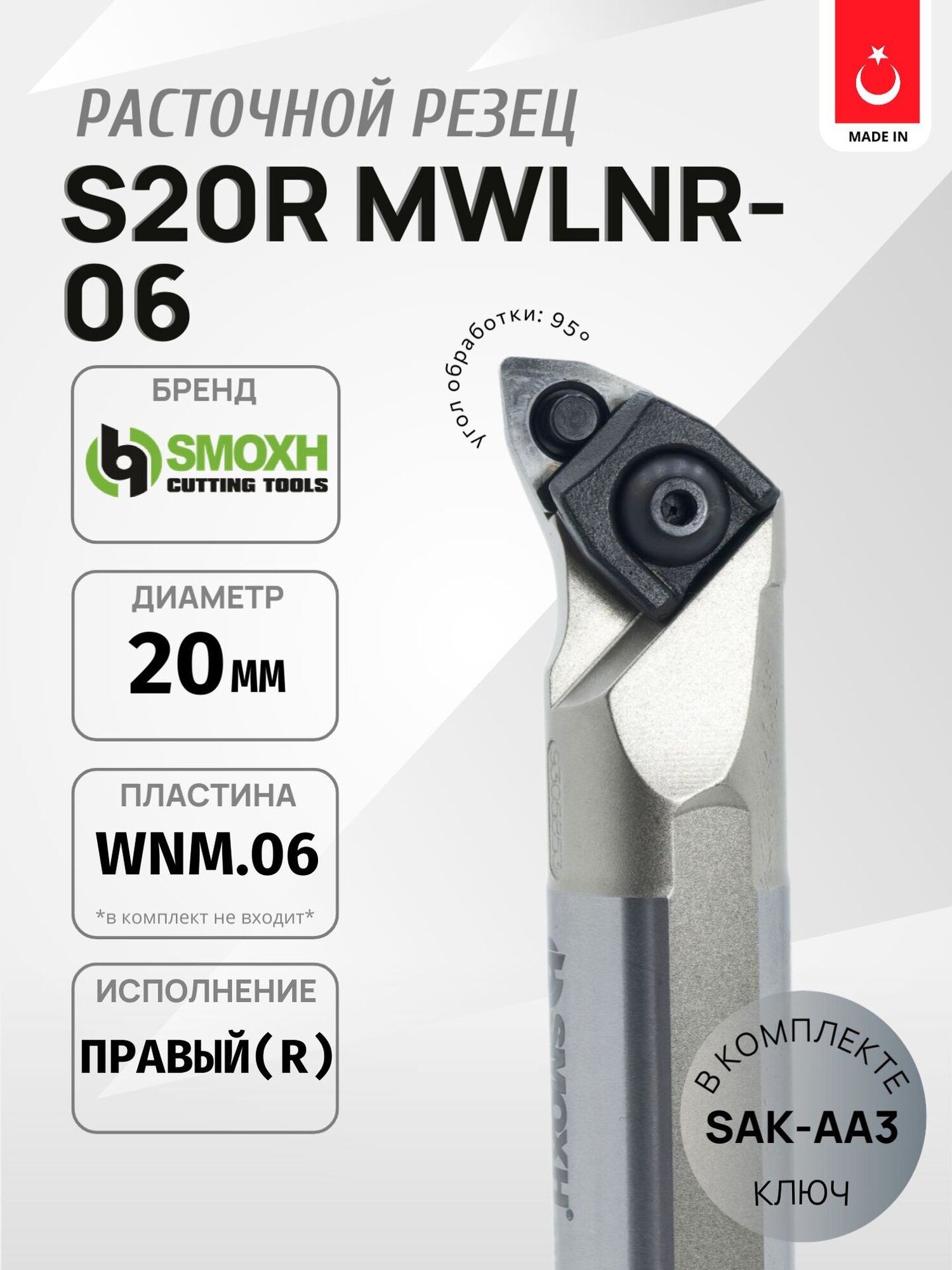 Державка расточная SMOXH S20R-MWLNR-06 для внутреннего точения, правая (WNM.0604.)