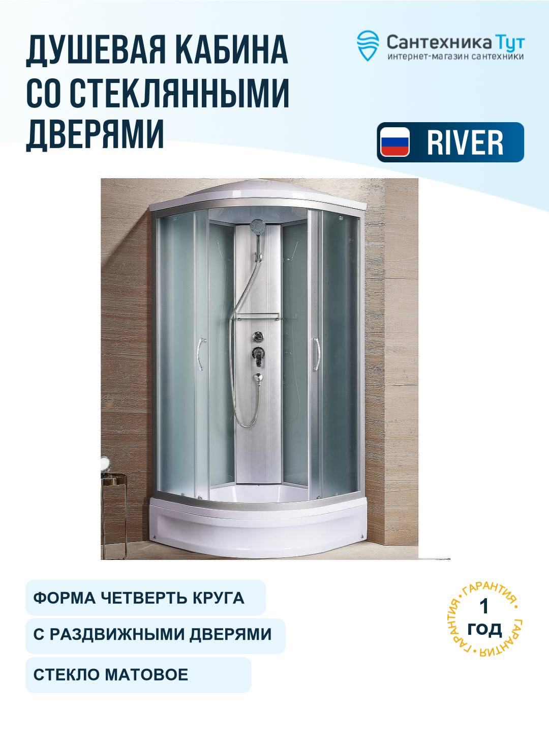 Душевая кабина River Nara 80x80 10000003044 профиль хром, без гидромассажа