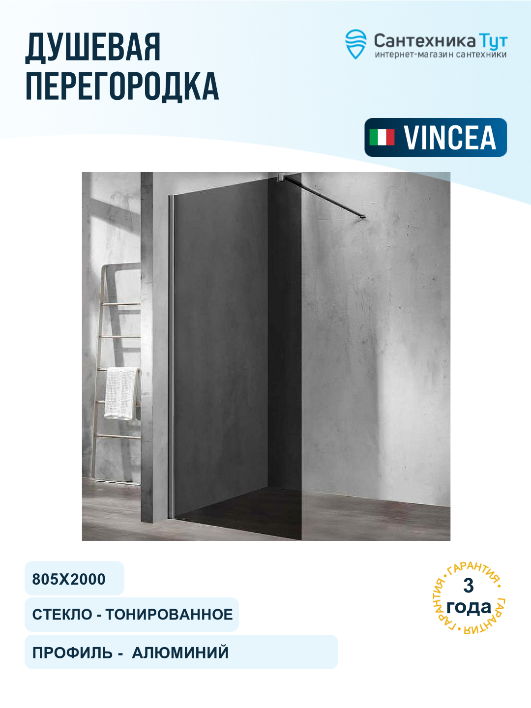 Душевая перегородка Vincea Walk-In 80 VSW-1H800CGGM профиль Вороненая сталь стекло тонированное