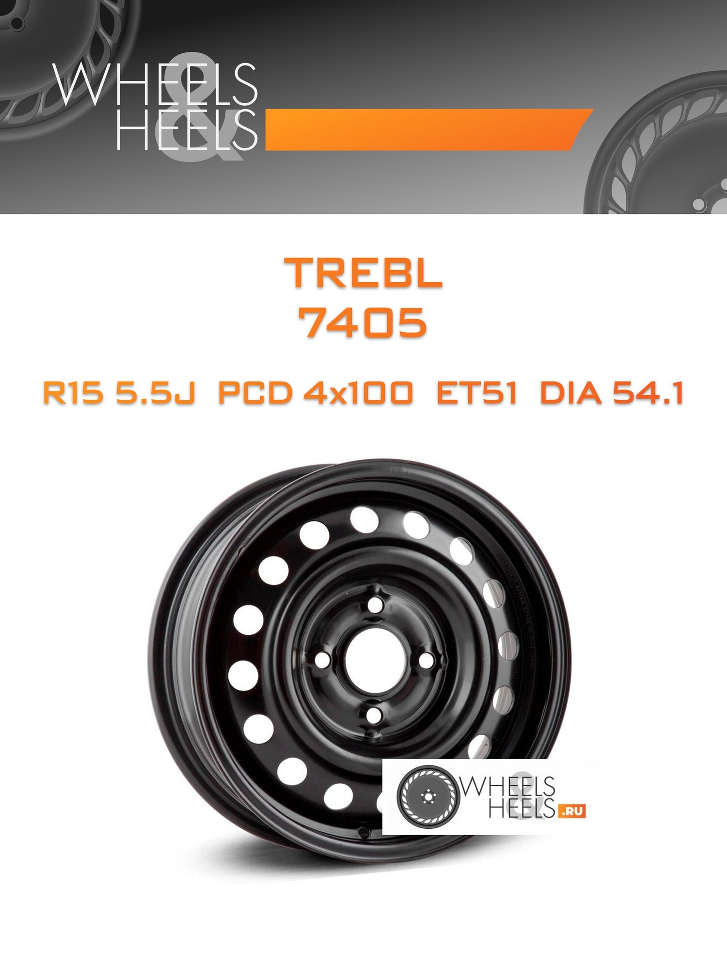 Диск автомобильный стальной TREBL 7405 15x5.5 4x100 et51 dia54.1 Черный