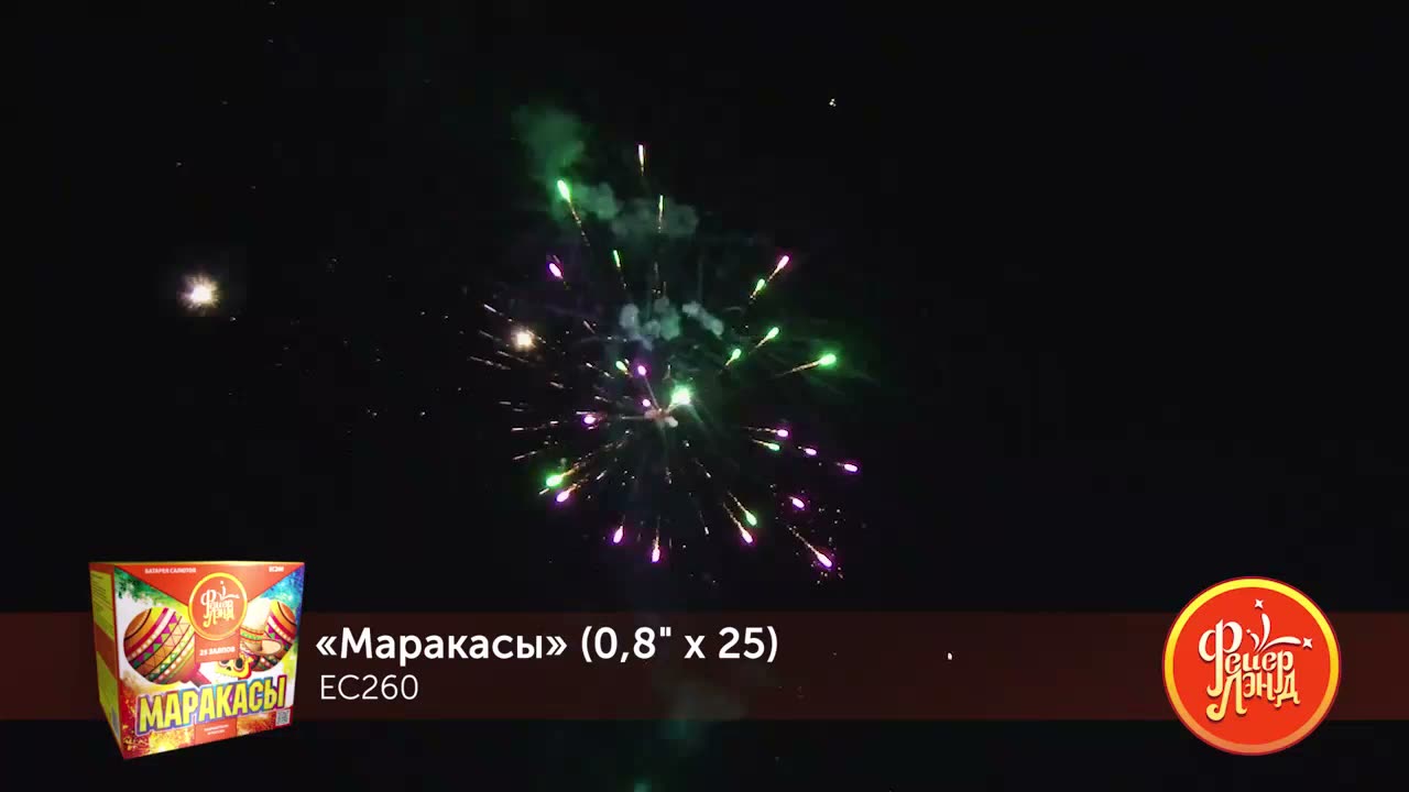 Фейерверк Фейерлэнд ЕС260 Маракасы. — фото 1