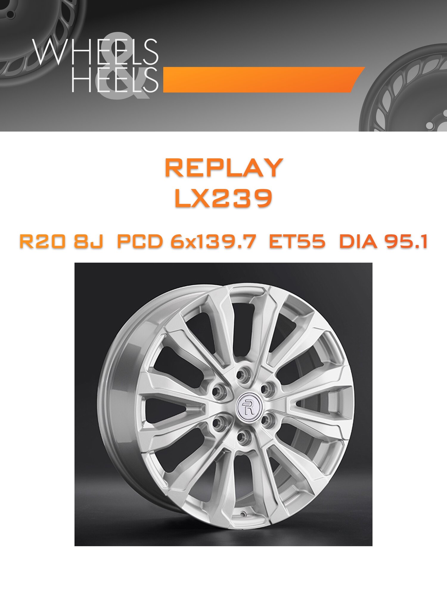Диск автомобильный литой REPLAY LX239 20x8 6x139.7 et55 dia95.1 S