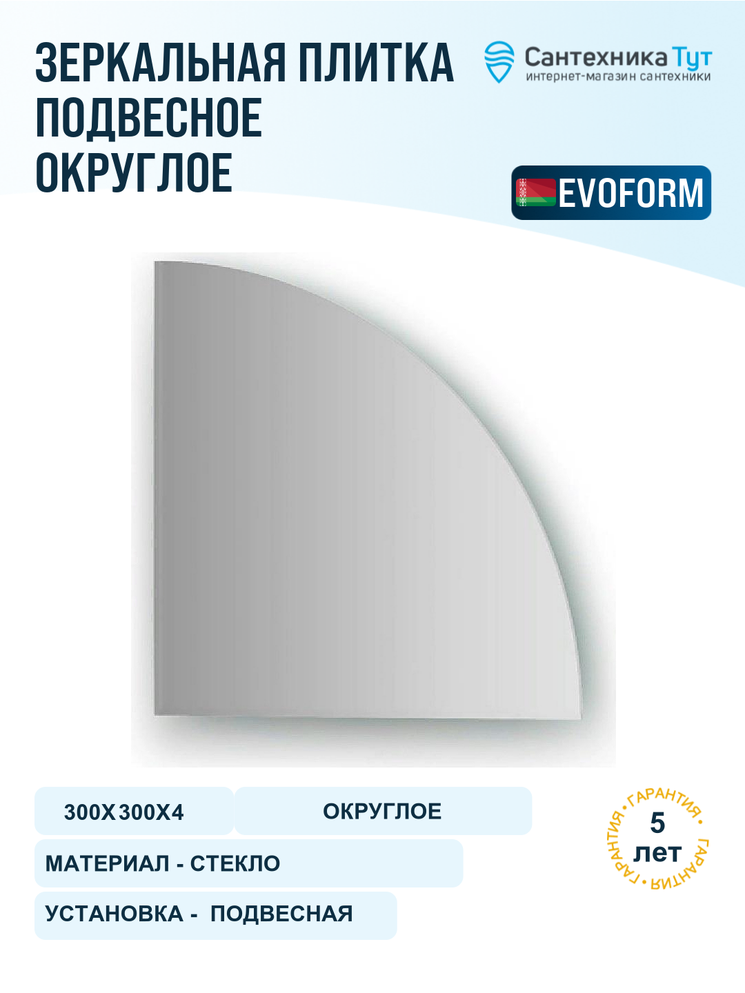 Зеркальная плитка Evoform Refractive 30х30 BY 1439 с фацетом 5 мм