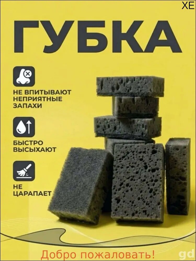 Губка товары для уборки, Абразив, Поролон, 10 шт.