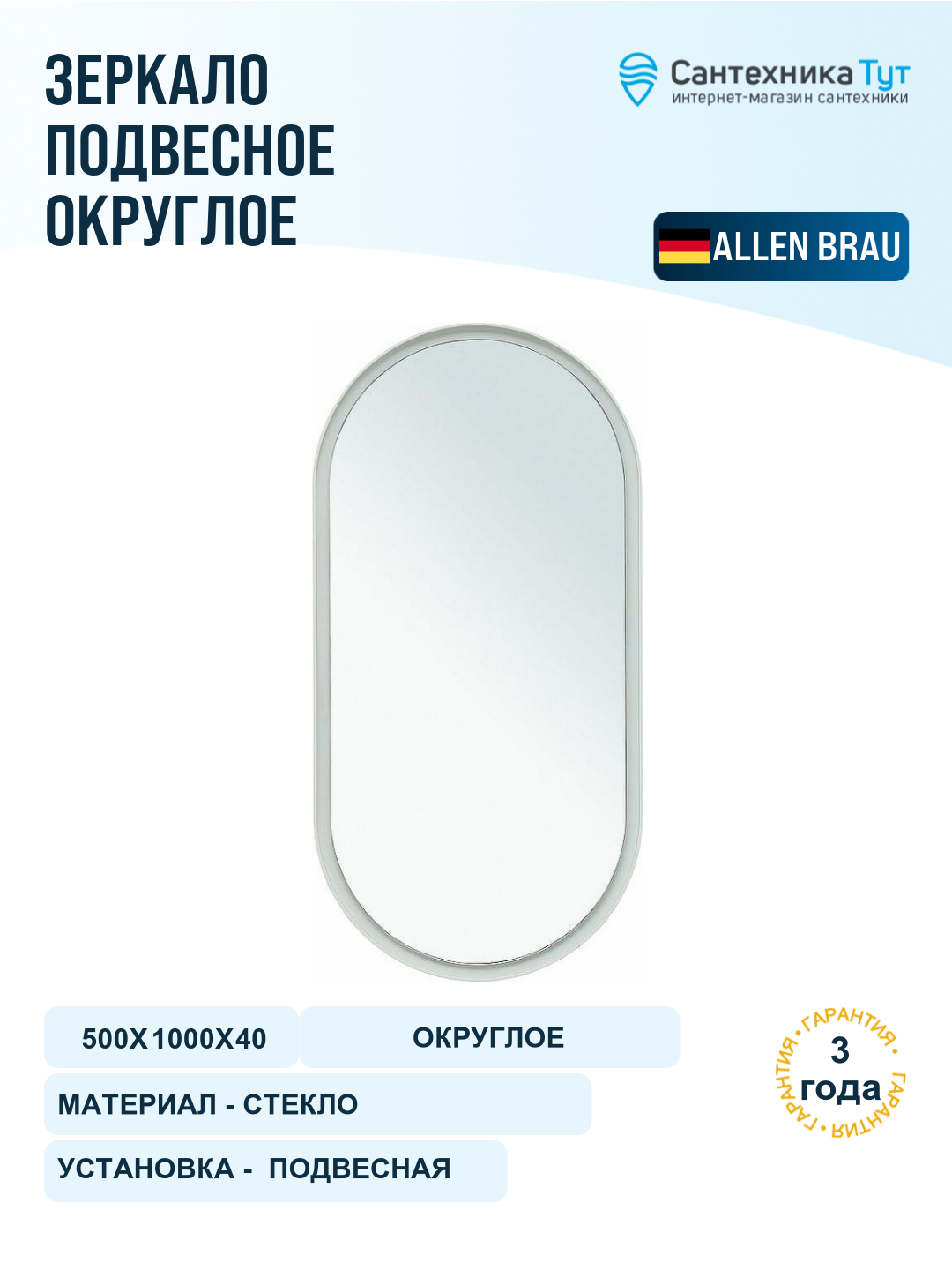 Зеркало Allen Brau Infinity 50 1.21016. WT с подсветкой Белое с сенсорным выключателем
