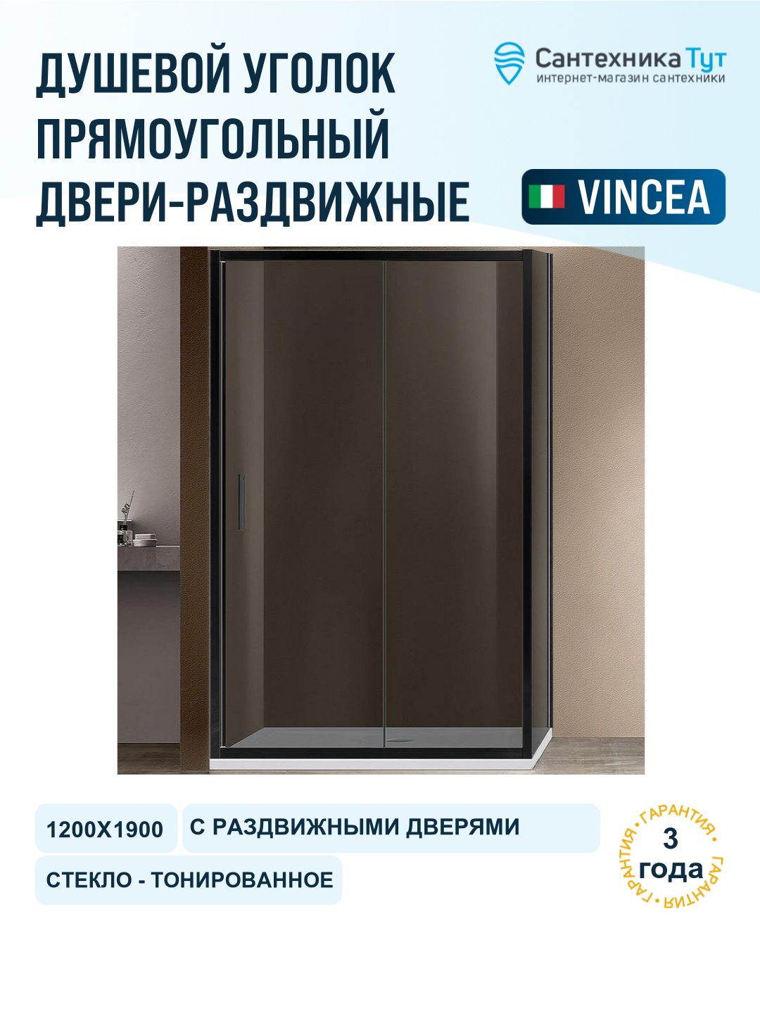 Душевой уголок Vincea Garda 120х90 VSR-1G9012CGB профиль Черный стекло тонированное