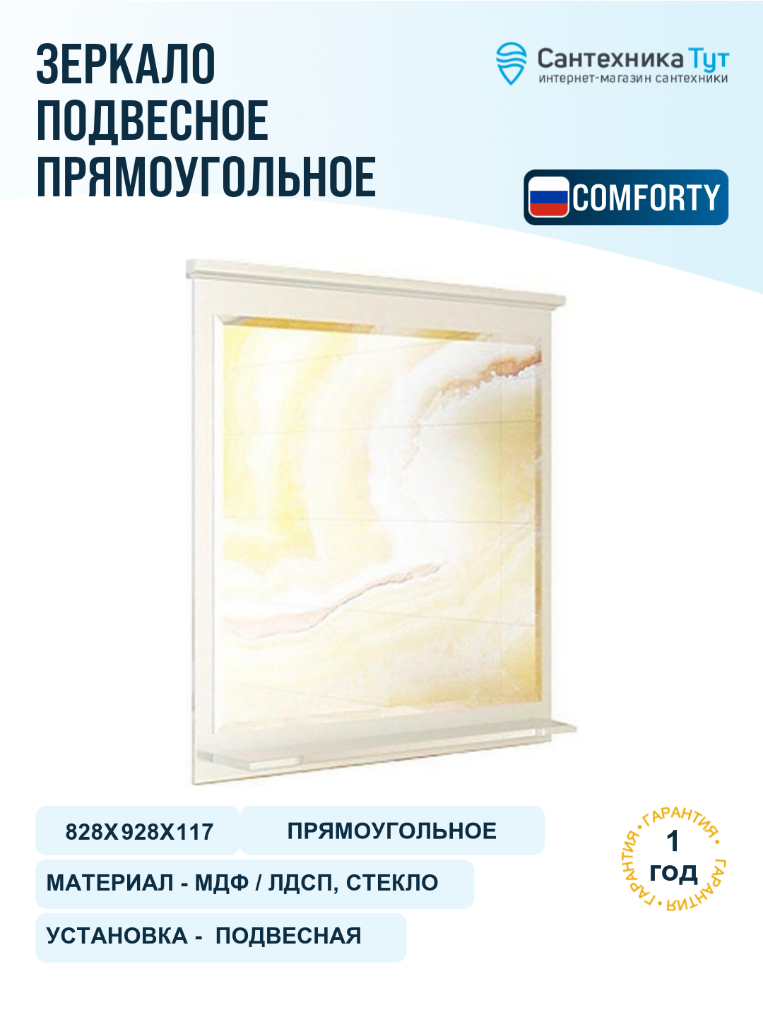 Зеркало Comforty Тбилиси 90 00003132632 Белый глянец