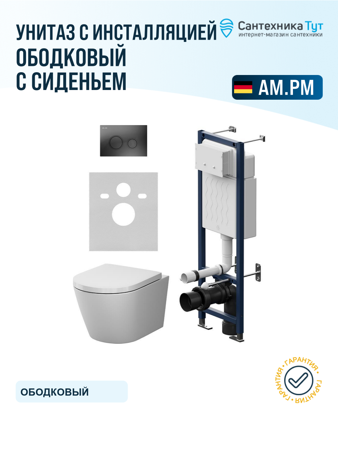 Инсталляция с унитазом комплект AM.PM X-Joy IS110138.851900 белый, с сиденьем микролифт и черной кнопкой смыва