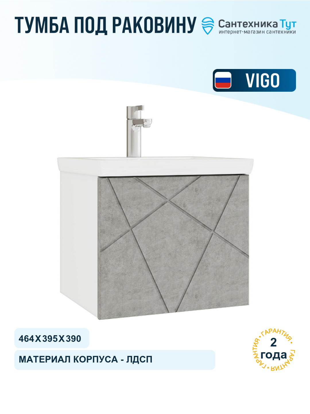Тумба под раковину Vigo Geometry 50 032 подвесная цвет Бетон