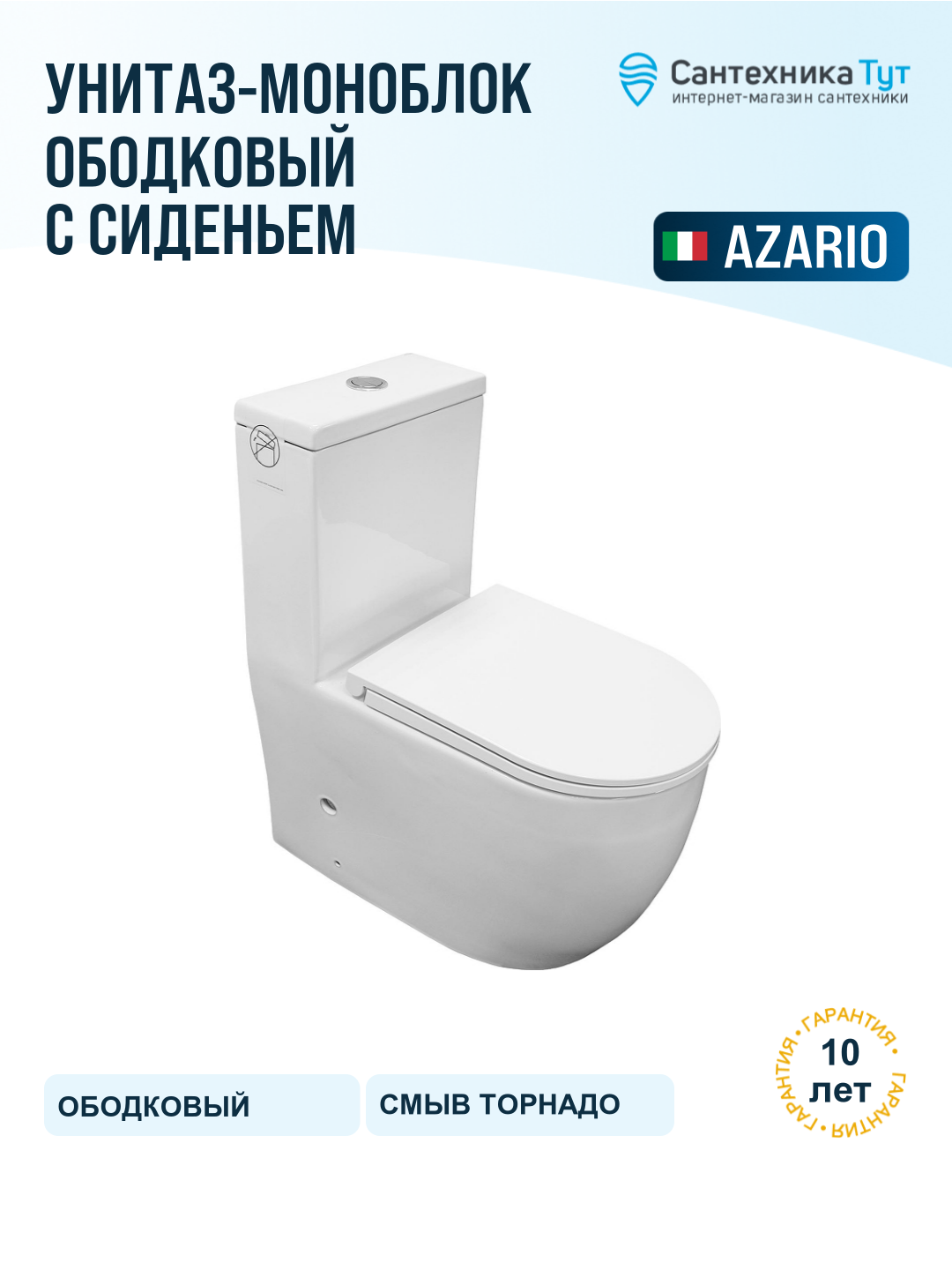 Унитаз-моноблок Azario Velluto Торнадо AZ-6281 цвет Белый с сиденьем Микролифт
