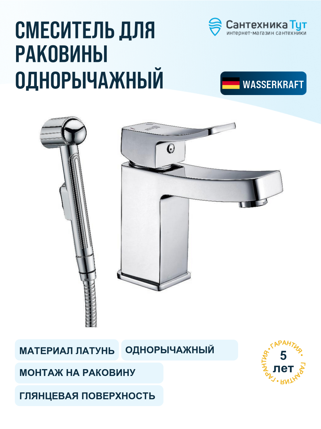Смеситель для раковины WasserKRAFT Aller 1068 хром, рычажное управление, латунь