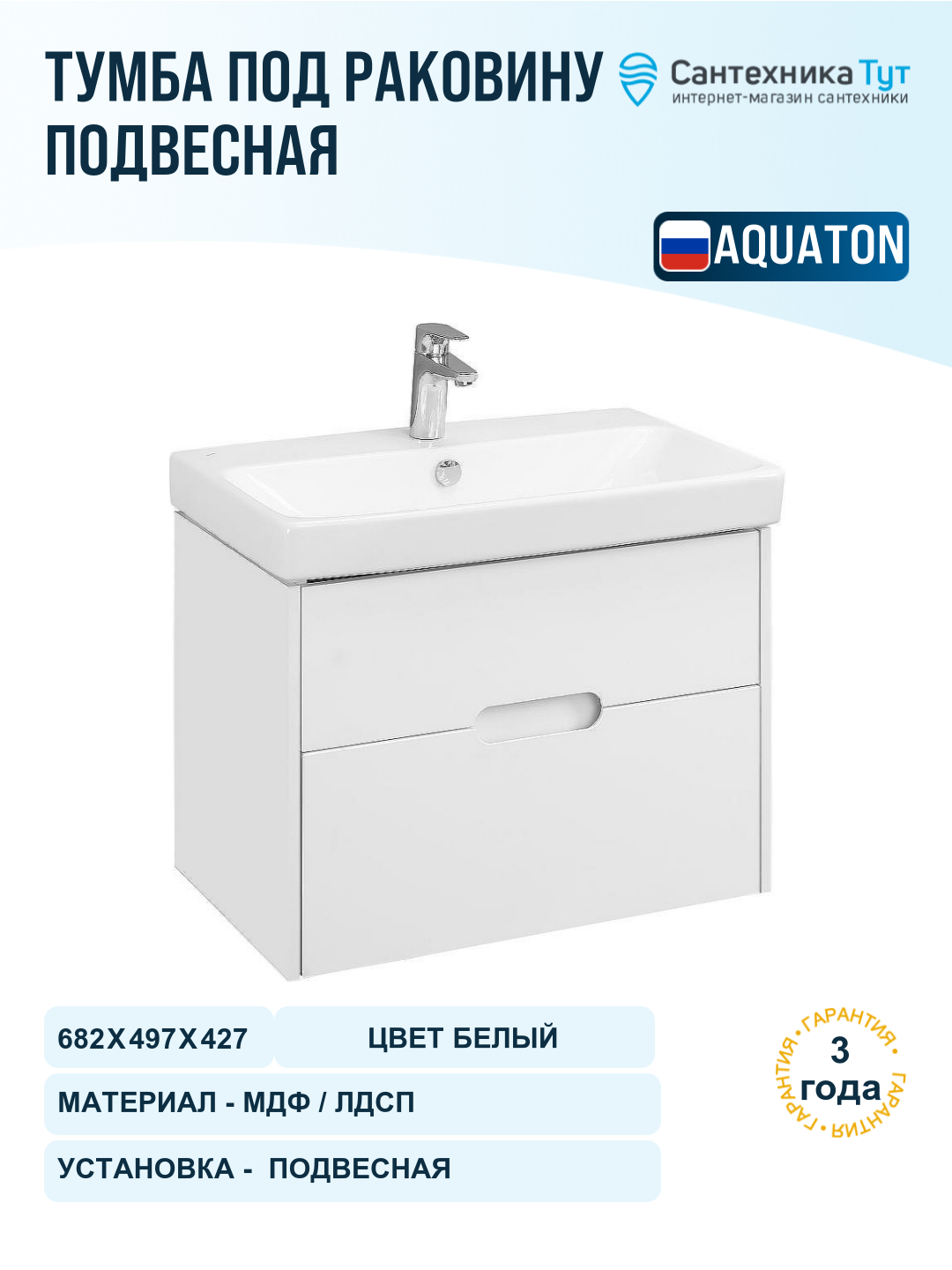 Тумба под раковину Aquaton Оливия 70 1A254301OL010 подвесная Белая матовая