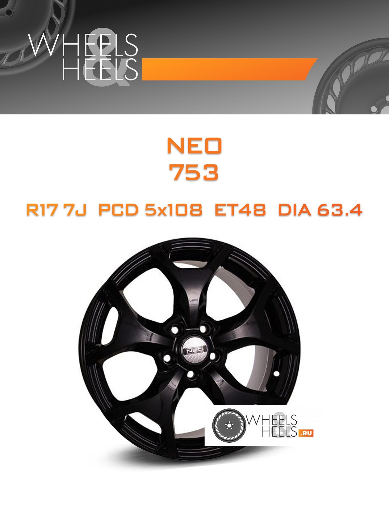 Диск автомобильный литой NEO 753 17x7 5x108 et48 dia63.4 Черный глянцевый