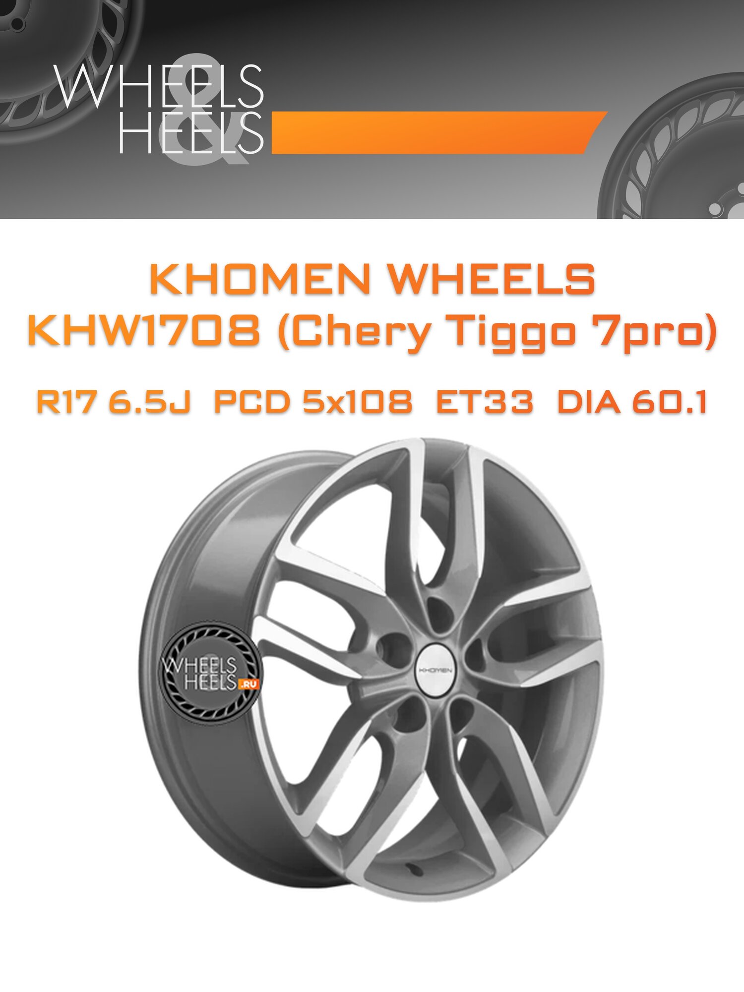 Диск автомобильный литой Khomen Wheels KHW1708 (Chery Tiggo 7pro) 17x6.5 5x108 et33 dia60.1 F-Silver-FP