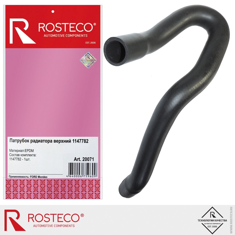 Патрубок радиатора верхний EPDM Ford Mondeo III 00-07; Rosteco