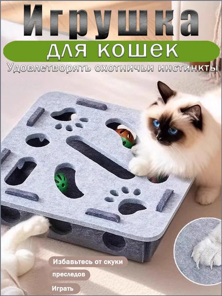 Игрушка-лабиринт для кошек квадратный, с шариками, развивающая игровая панель из фетра