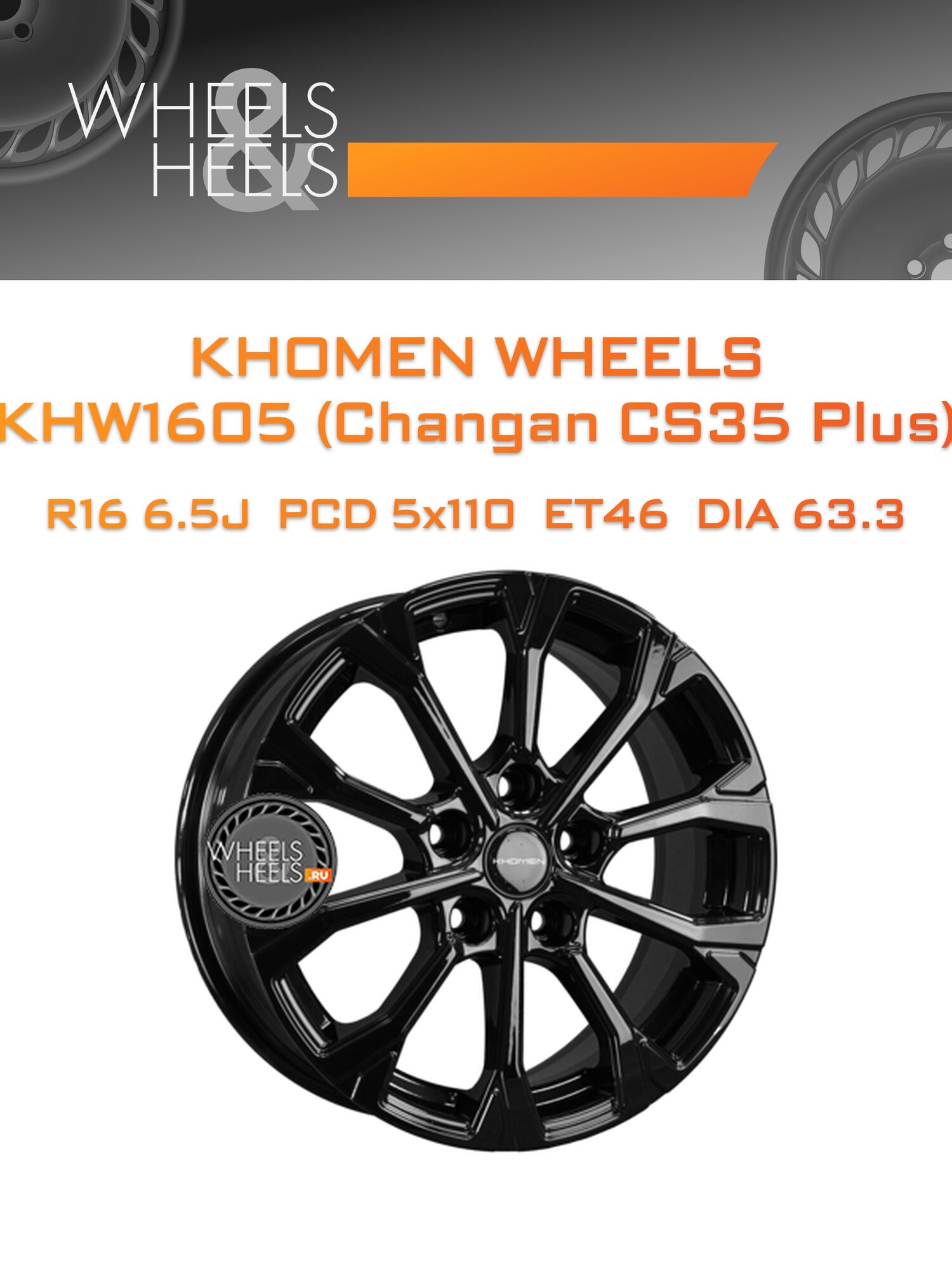 Диск автомобильный литой Khomen Wheels KHW1605 (Changan CS35 Plus) 16x6.5 5x110 et46 dia63.3 Black