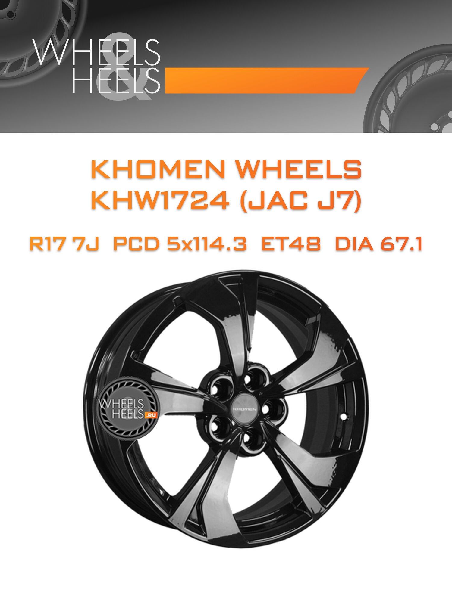 Диск автомобильный литой Khomen Wheels KHW1724 (JAC J7) 17x7 5x114.3 et48 dia67.1 Black