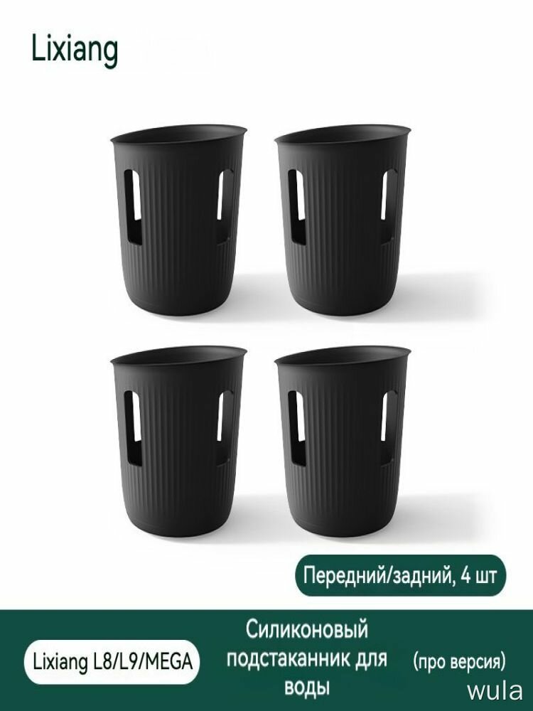 Подстаканники LIXIANG L6L9L8L7 , аксессуары для салона автомобиля