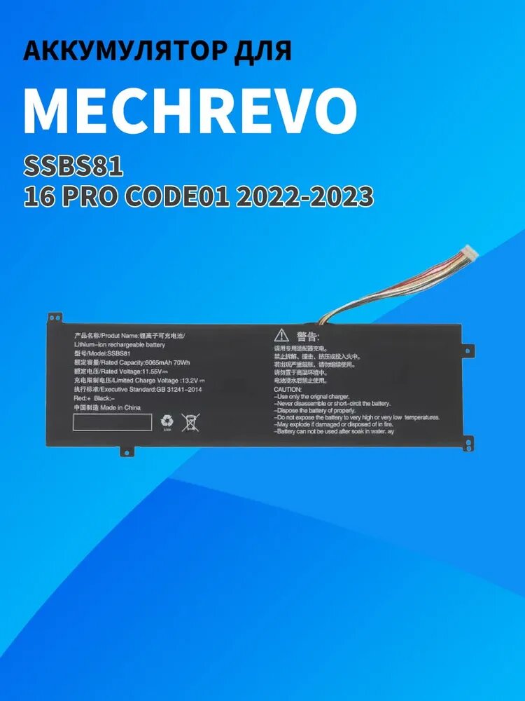 MECHREVO Аккумулятор для ноутбука 5300 мАч, (Аккумулятор для Mechrevo (SSBS81) 16 Pro Code01 2022-2023, 61.5Wh, 11.55V)