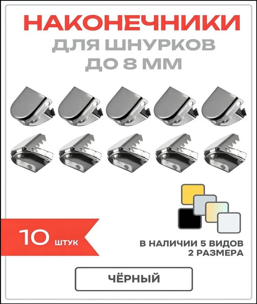 Фиксаторы для шнурков 10 шт