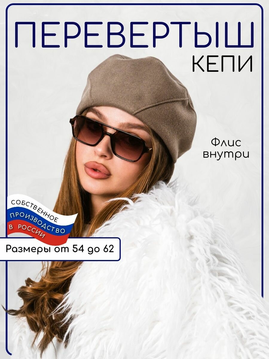 Кепка Осень-зима 2025 для женщин