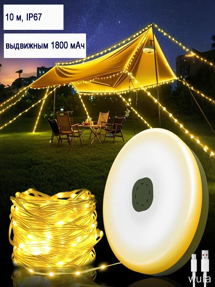 Динамофонарь с LED-лентой 10 м, IP67, выдвижным 1800 мАч - для кемпинга, палатки, сада