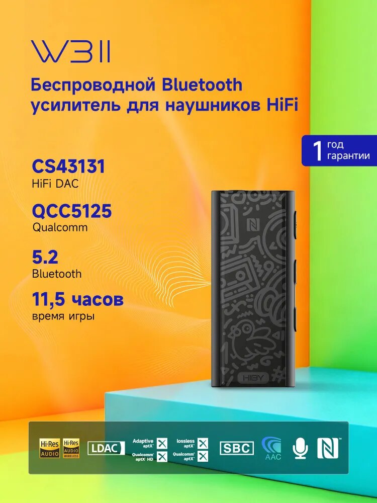HiBy W3 II беспроводной приемник Bluetooth оранжевый