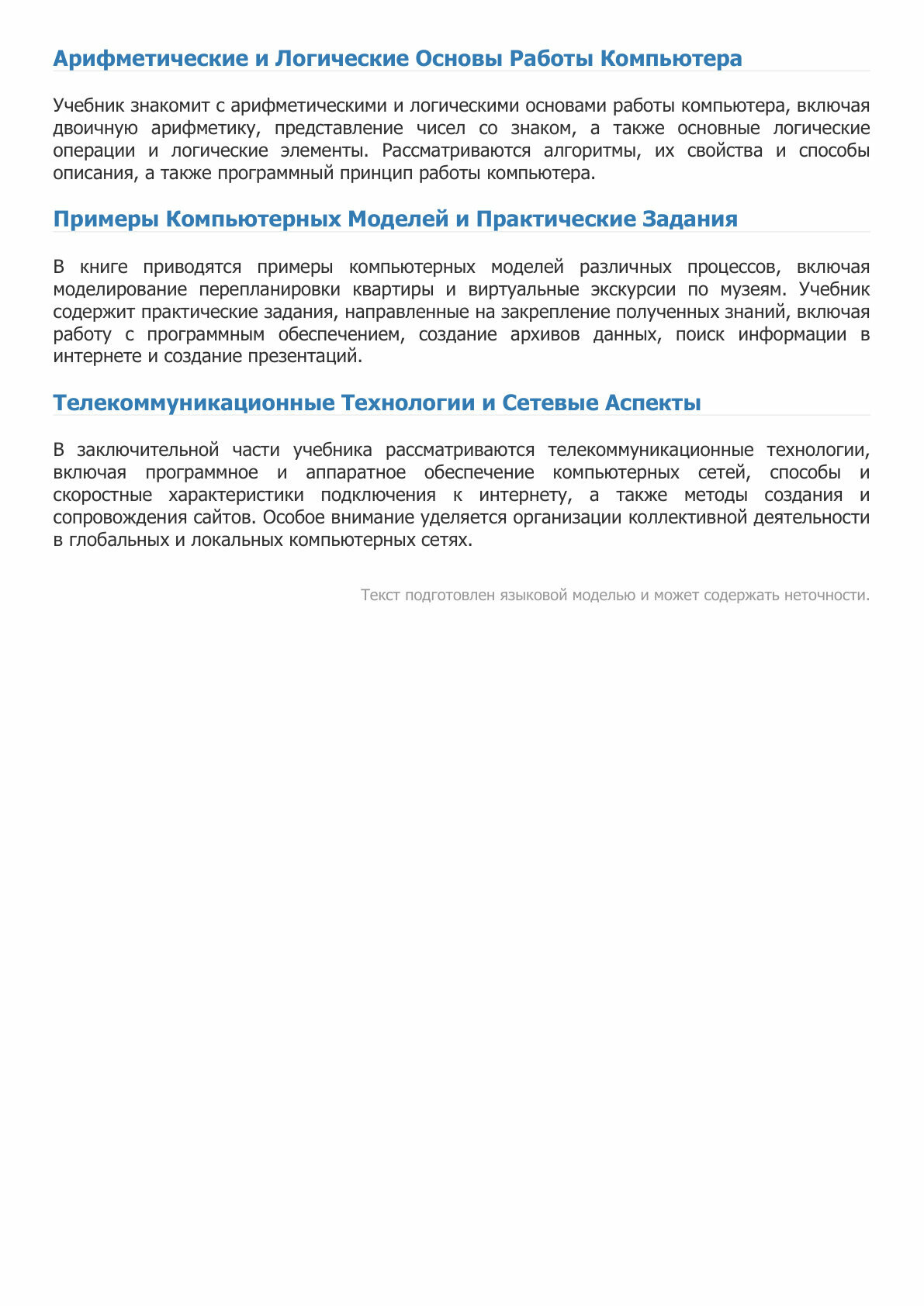 Информатика: Учебник. Гуриков С. Р, - 2-е изд, перераб. и доп. СПО. 2023г, 566с. — фото 1
