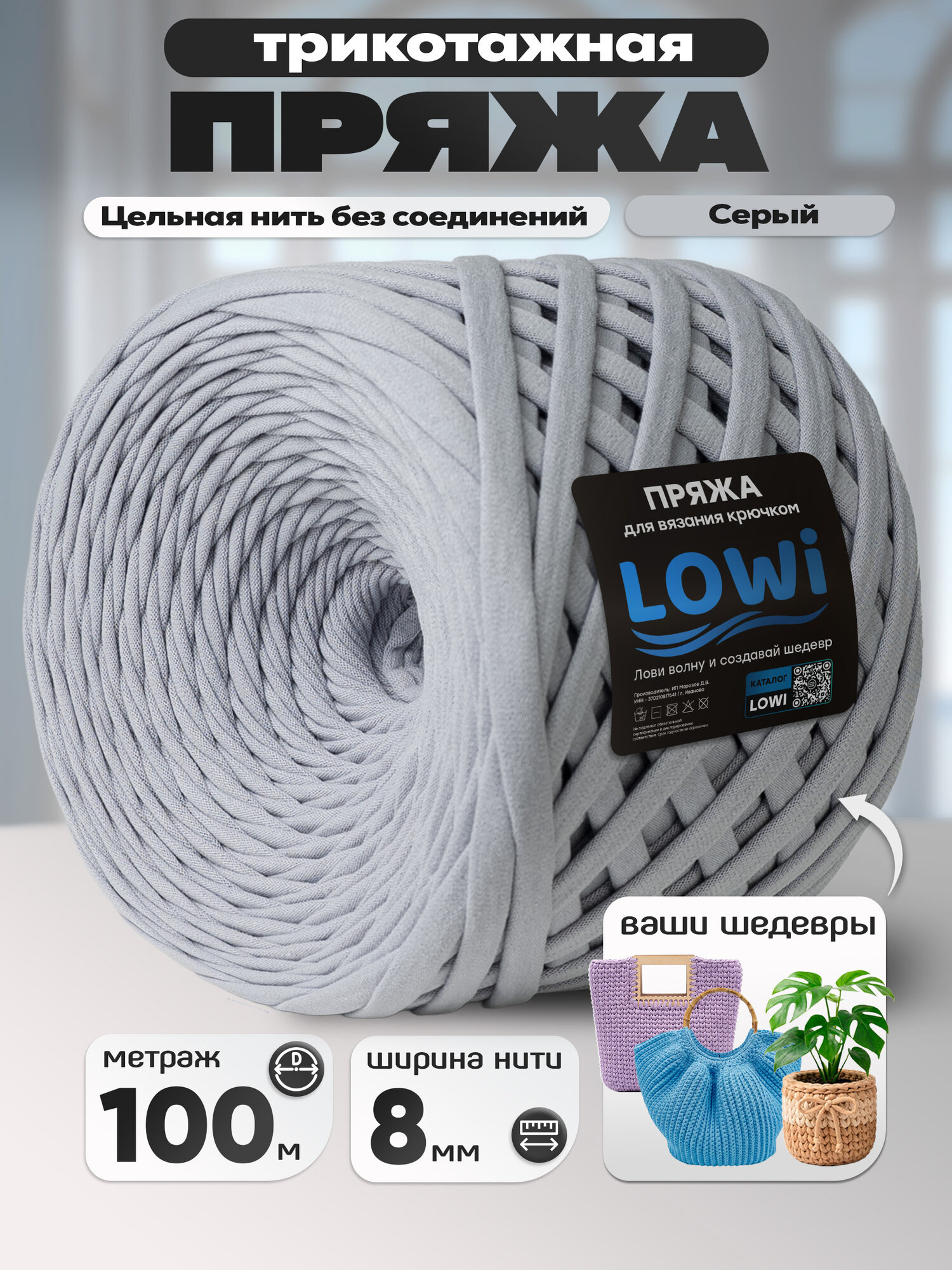 Трикотажная пряжа лента для вязания Lowi 100% хлопок, 8мм/100м, цвет Серый