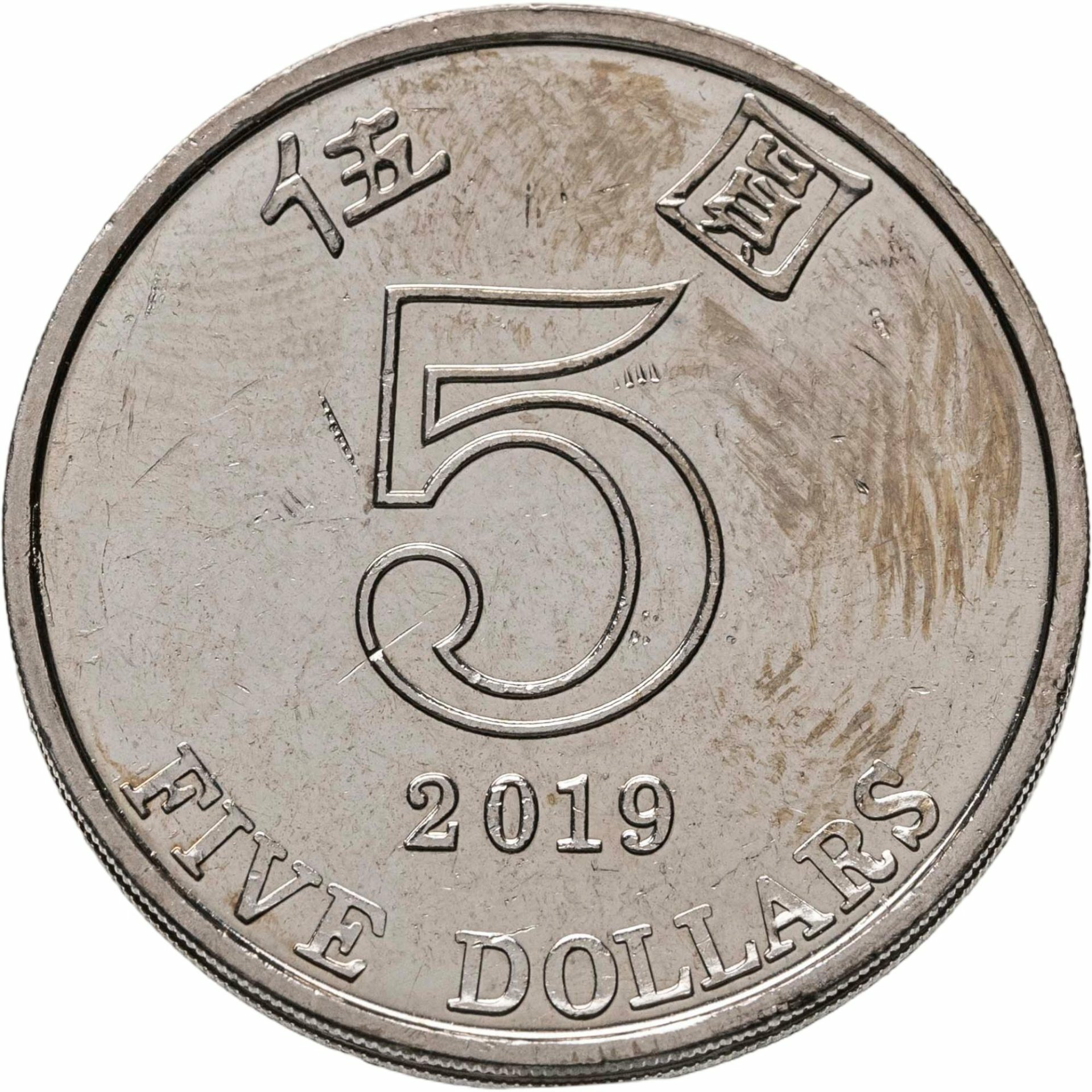 Гонконг 5 долларов dollars 2019, Мельхиор медь-никель, в сохранности AU-UNC