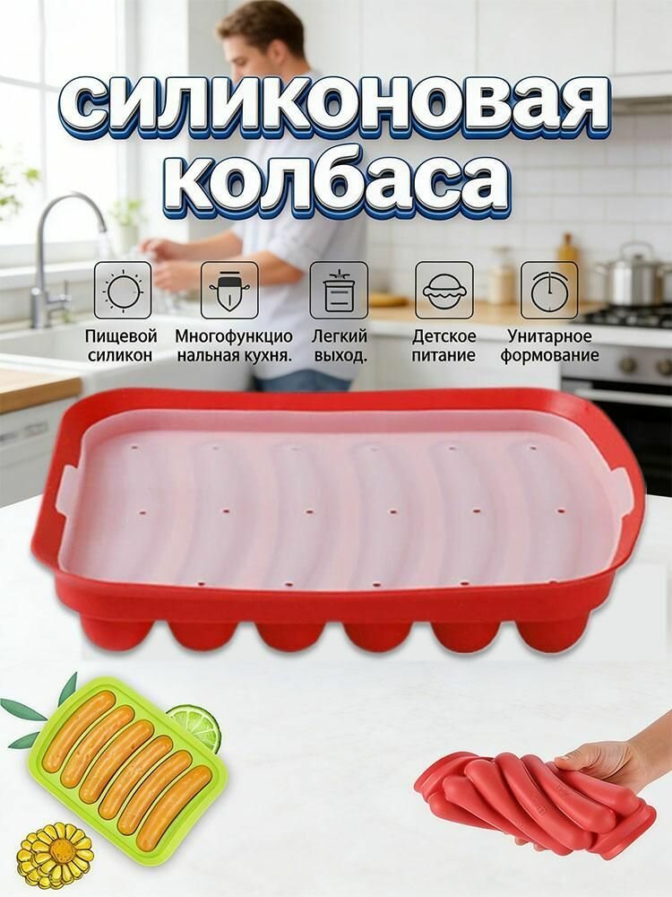 Силиконовая форма для сосисок, форма для выпечки