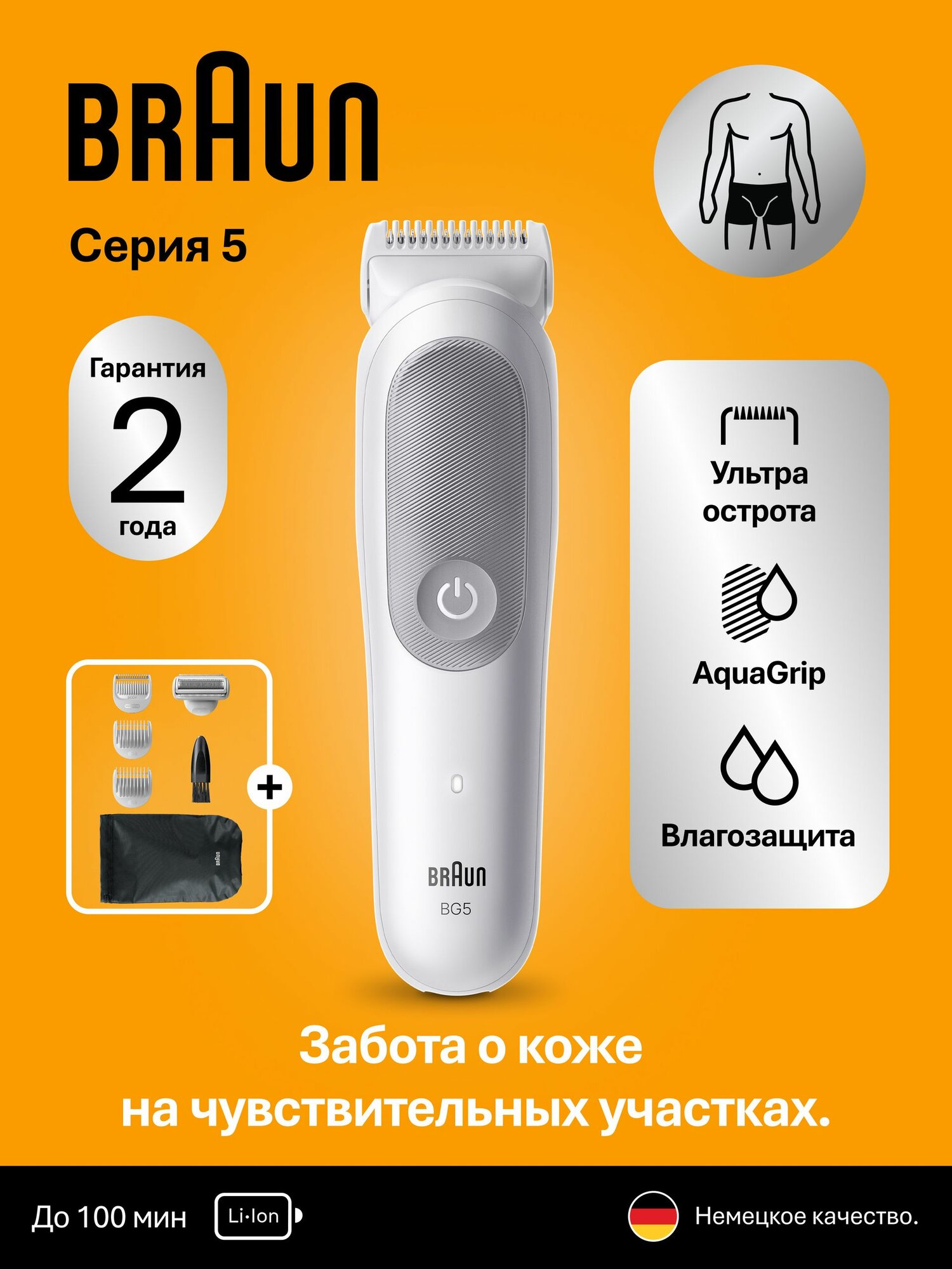 Триммер Braun BG5550 для тела 4в1 светло-серый